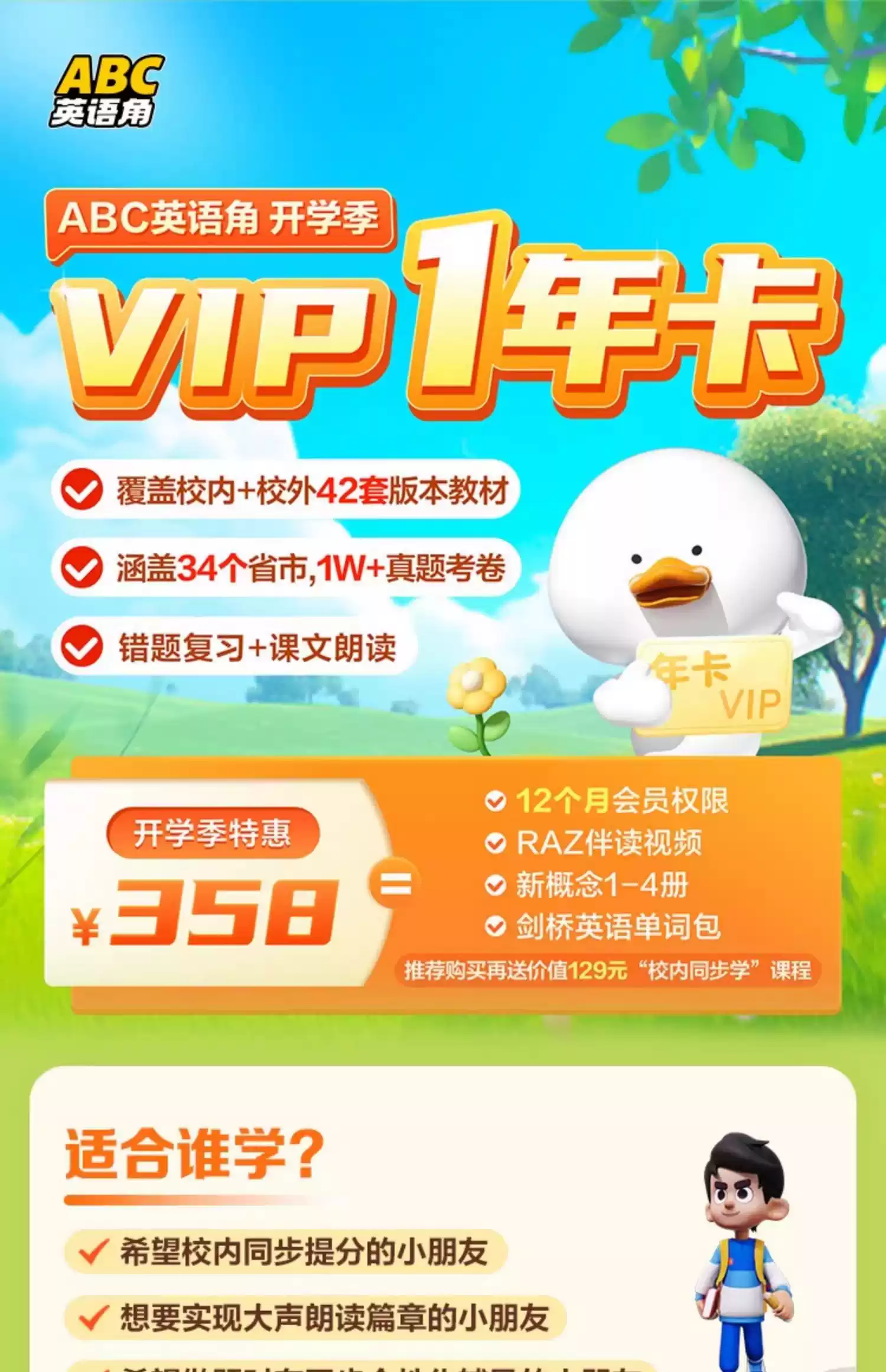 ABC英语角SVIP年卡英语天天练会员直充官方兑换码七个月超级会员加赠大课包