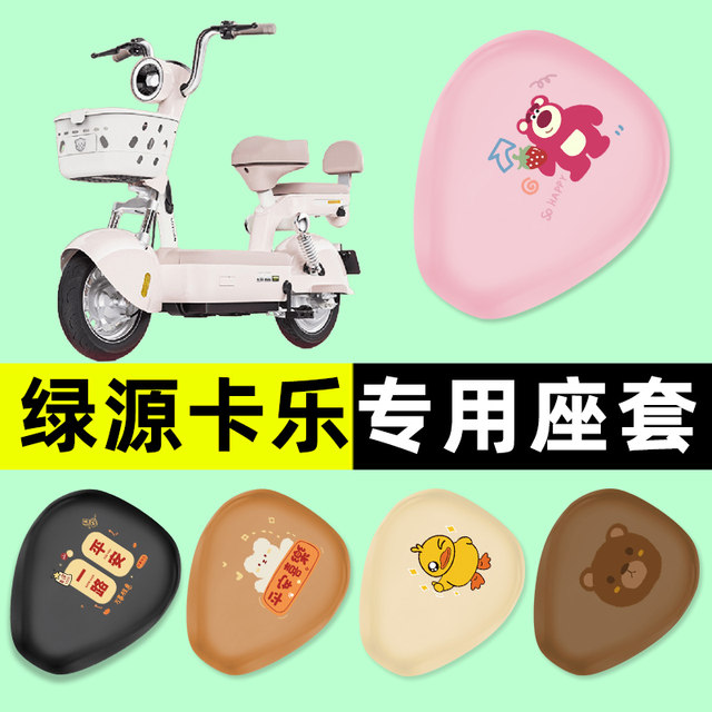 Luyuan Kalle 07/08 Battery Car Electric Car Seat Cover Cushion Cover ...