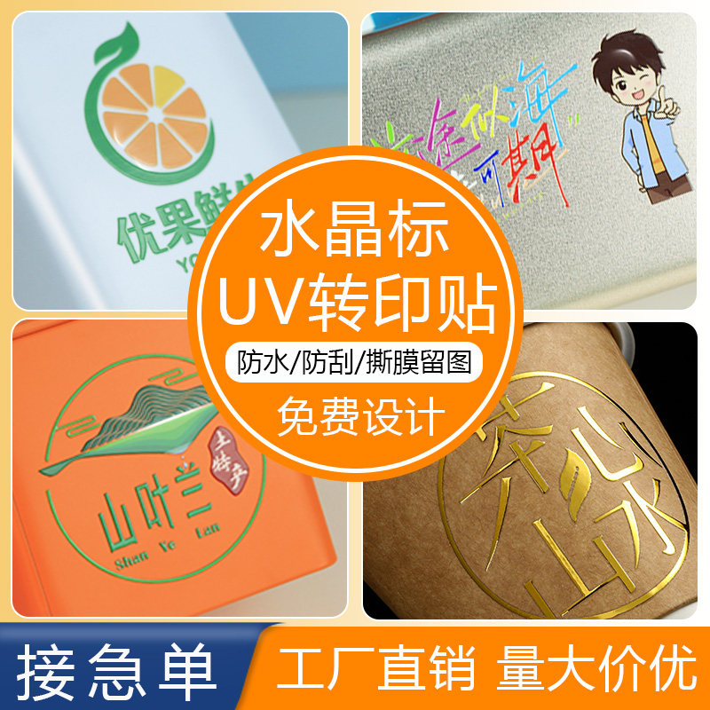 Personalize your exclusive mark! crystal label uv transfer printing ...