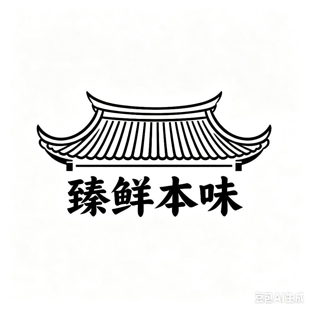 潮汕臻鲜本味