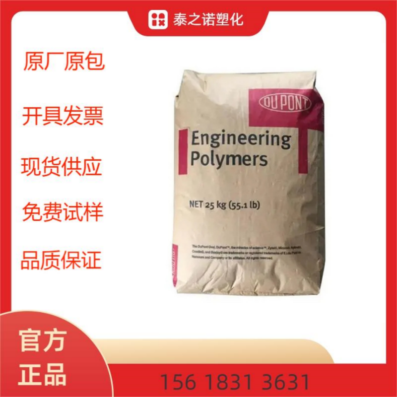 PA66杜邦70G30L，玻纤增强30%的注塑级尼龙头牌原料，你值得拥有！-PA-淘宝好物网