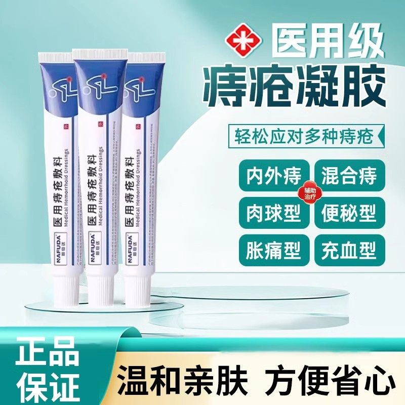 那复达NAFUDA痔疮膏，内外肉球痒说拜拜？深度测评与推荐-便厕用具-淘宝好物网