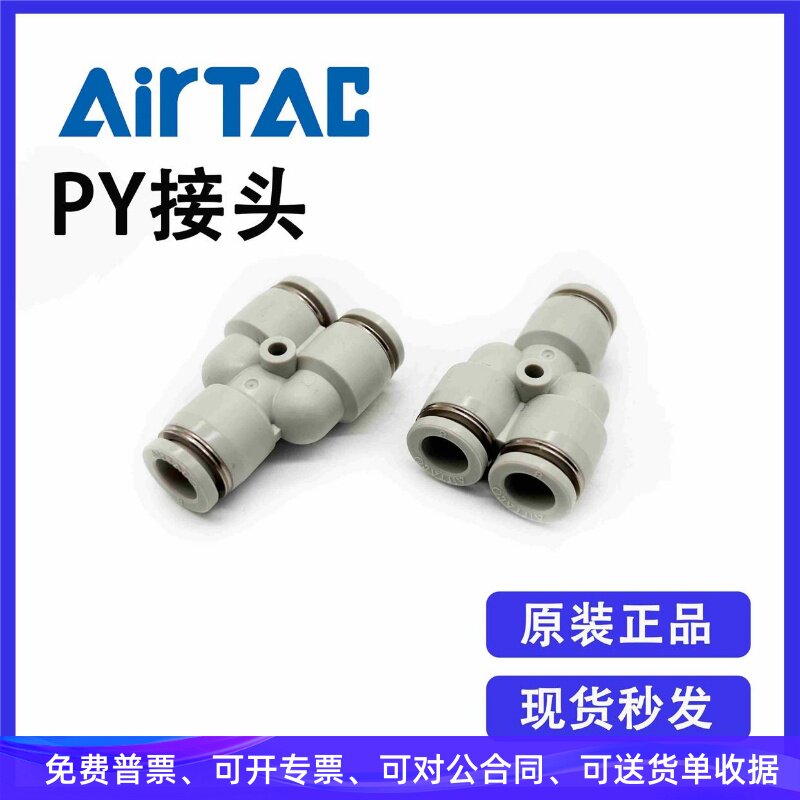 原裝亞德客 PY4 PY6 PY8 PY10 PY12 Y型三通氣動氣管接頭全新優惠-Taobao