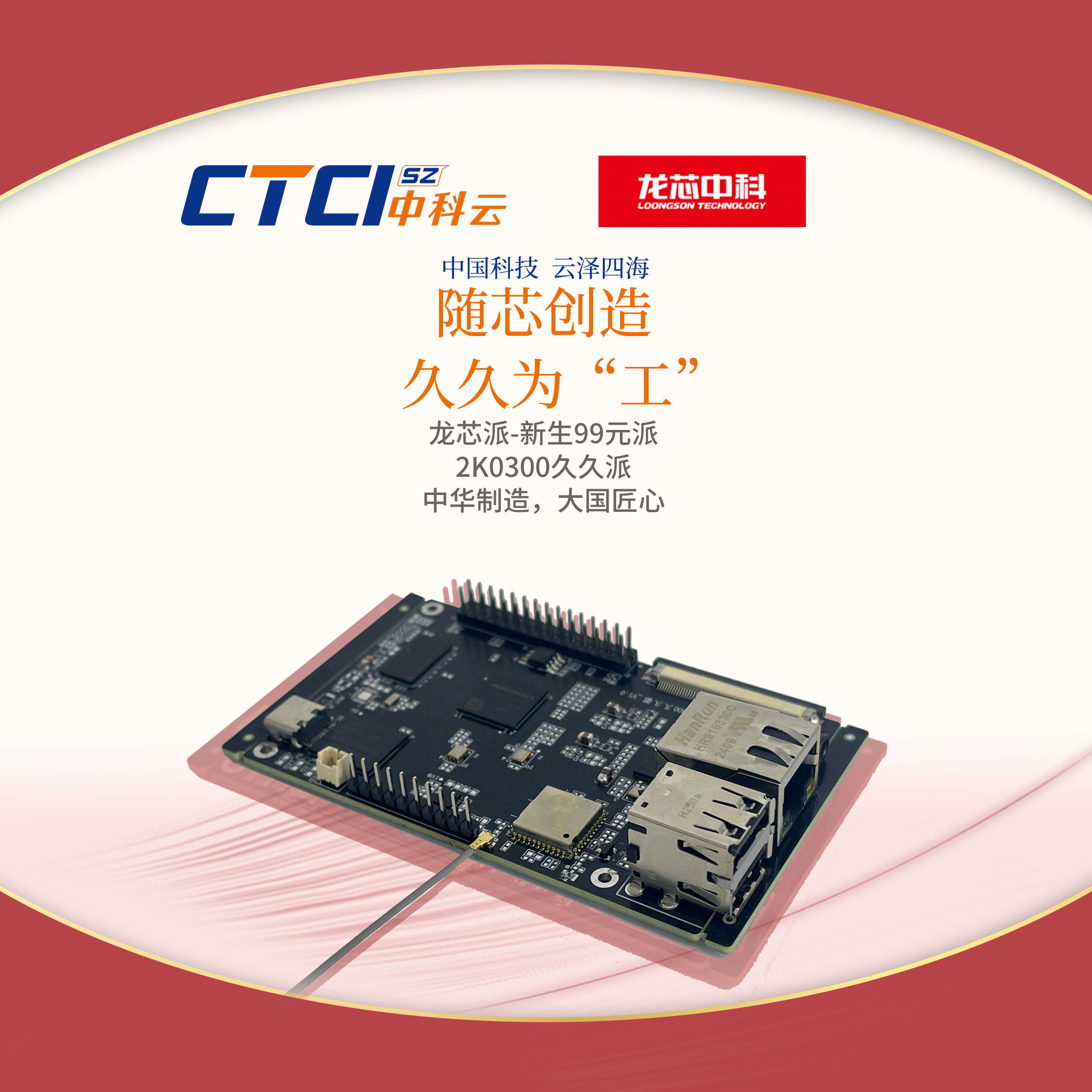 龙芯2K0300久久派WIFI版开发板 7英寸FPC显示屏套装 嵌入式开发板久久派