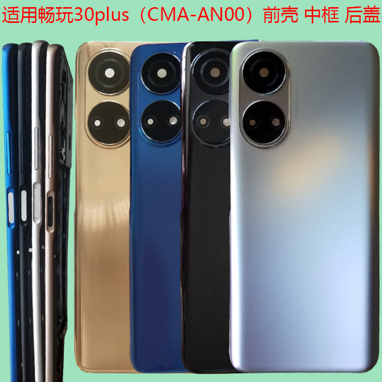 适用畅玩30plus后盖电池盖后壳背原装CMA-AN00中壳前中框边屏拆机