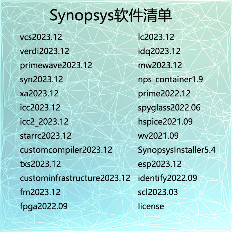 Synopsys 2023.12软件虚拟机：VCS、Verdi、PrimeWave新版本，你的IC设计效率翻倍神器！-电脑软件-淘宝好物网