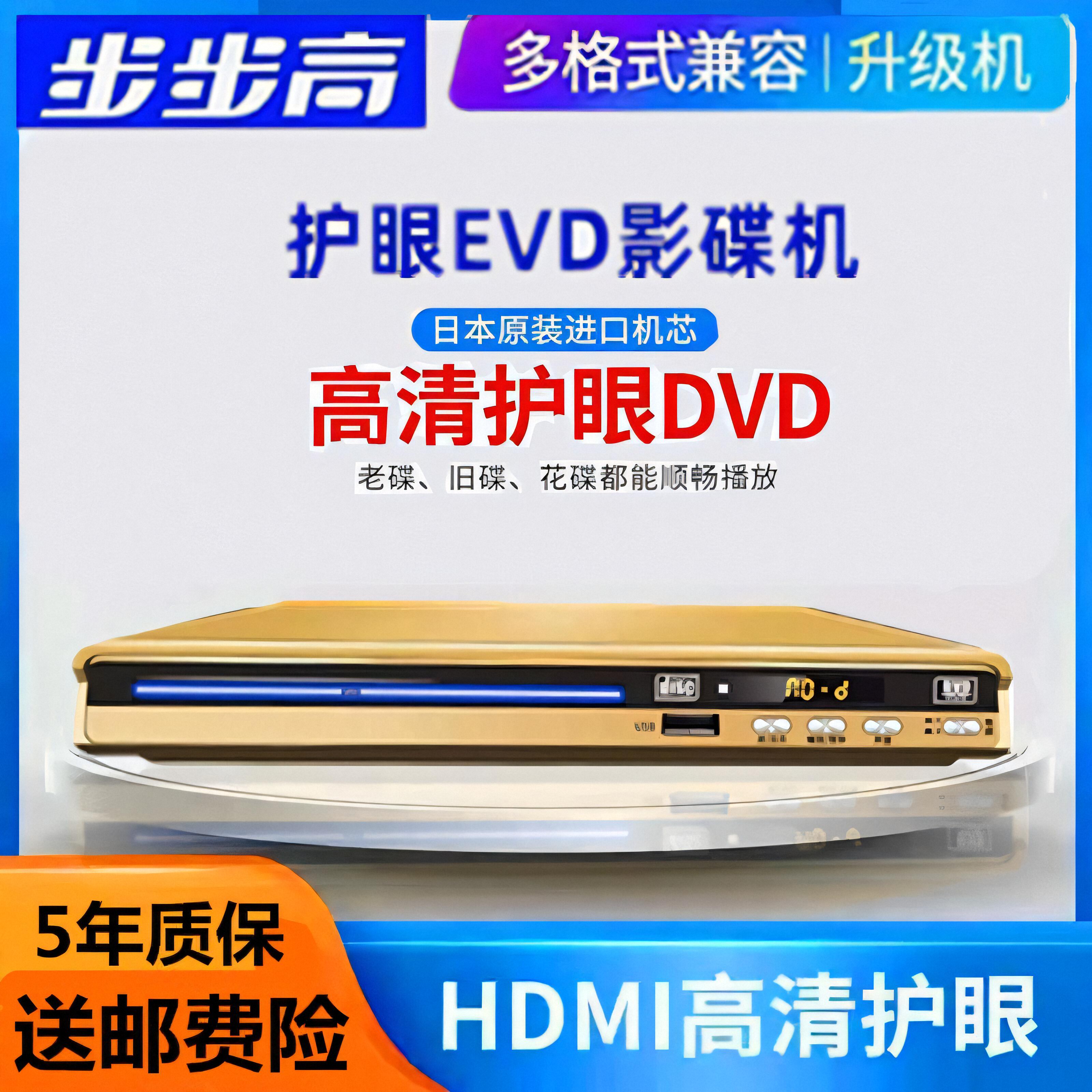 👶🔥步步高EVD DVD播放机，让家庭影院升级新体验！-影碟机/DVD/蓝光/VCD/高清-淘宝好物网