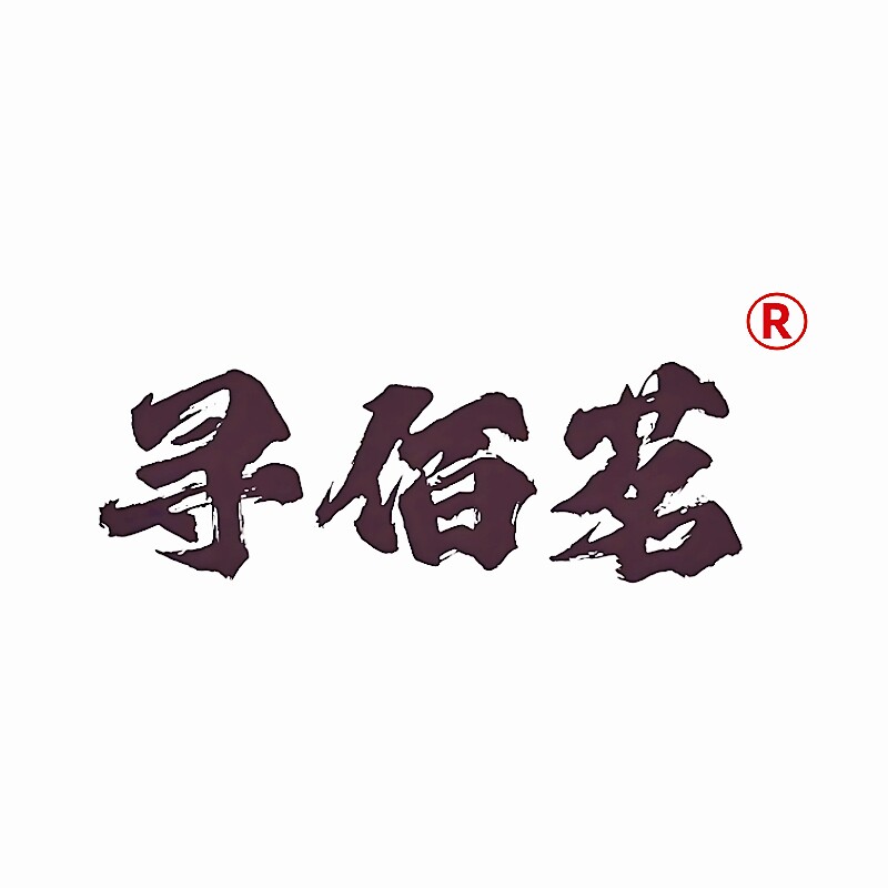 寻佰茗旗舰店