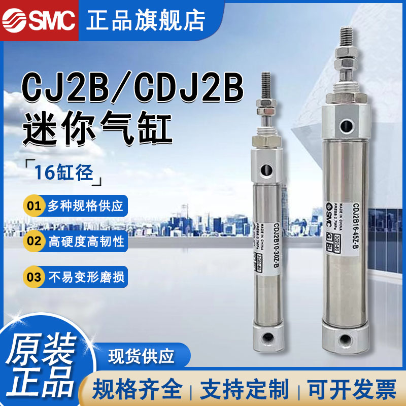 SMC原装迷你型气缸CJ2B/CDJ2B16-15-30-45-60-75-100-125-150Z-B