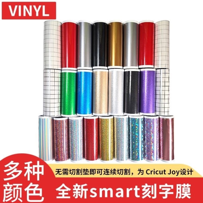 Cricut Joy用Smart刻字膜Vinyl闪粉拉丝镭射纯色小卷，创意切割新选择！-刻字膜-淘宝好物网