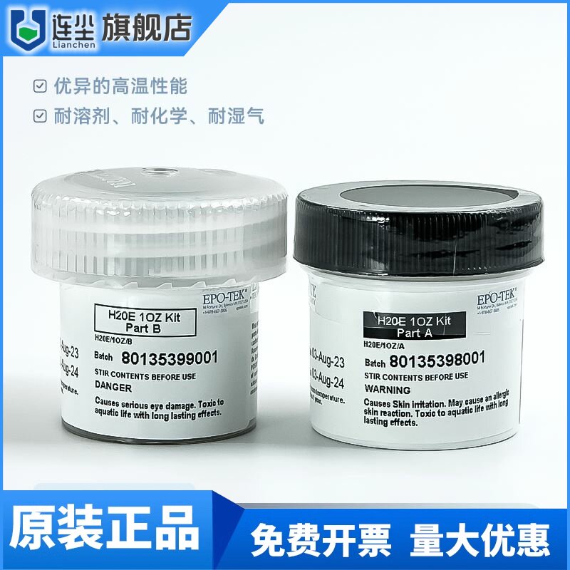 美國EPO-TEK H20E導電銀膠 雙組分環氧樹脂膏 微電子光電芯片用