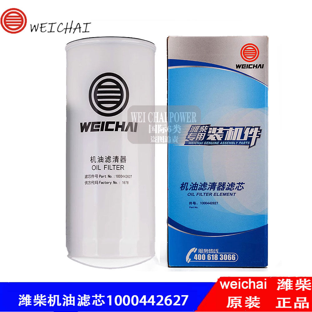 1000442627/610800070015潍柴专用机油滤芯原厂装机件WP7/JX1023