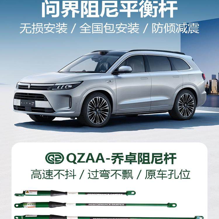 问界M7/M5/M5EV/M9液压氮气阻尼平衡杆：转弯防侧倾神器！真的太香了！-防倾杆-淘宝好物网