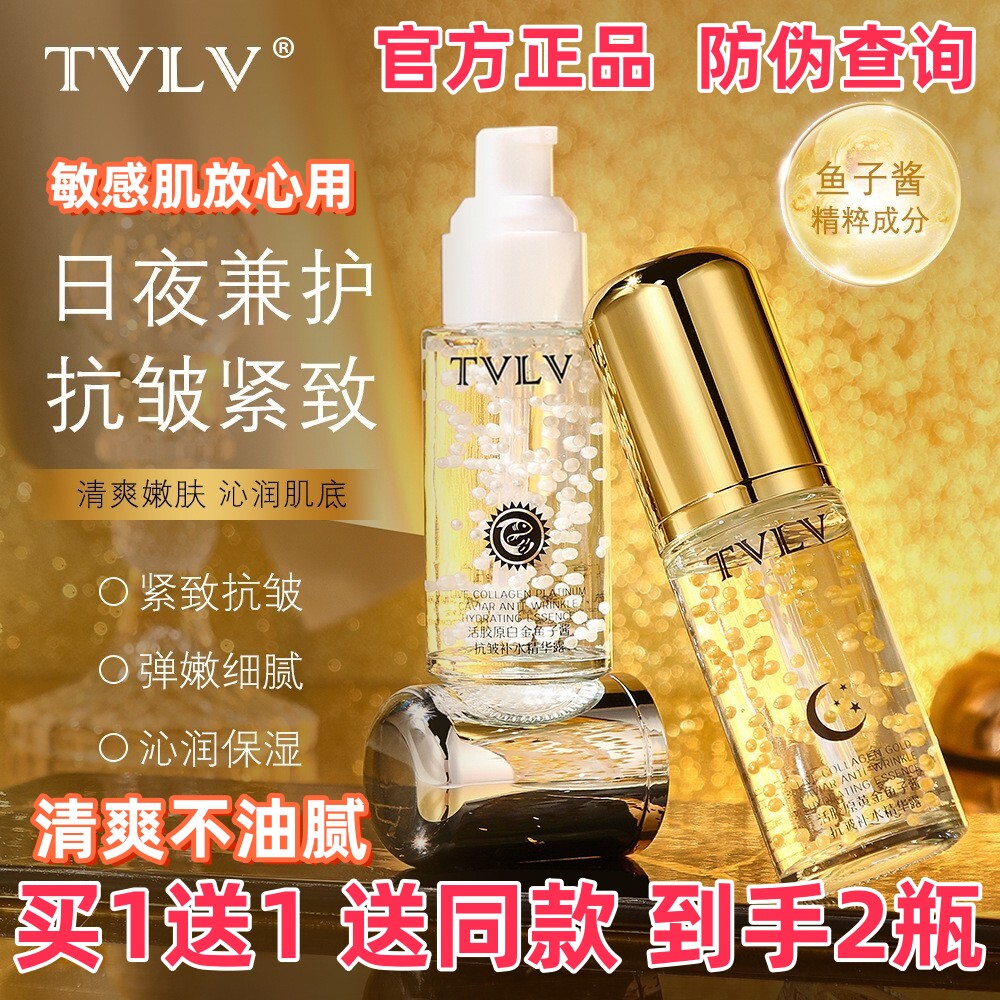 TVLV活胶原黄金鱼子酱精华：抗皱补水新宠，让你肌肤逆龄的秘密武器！🌟-面膜-淘宝好物网
