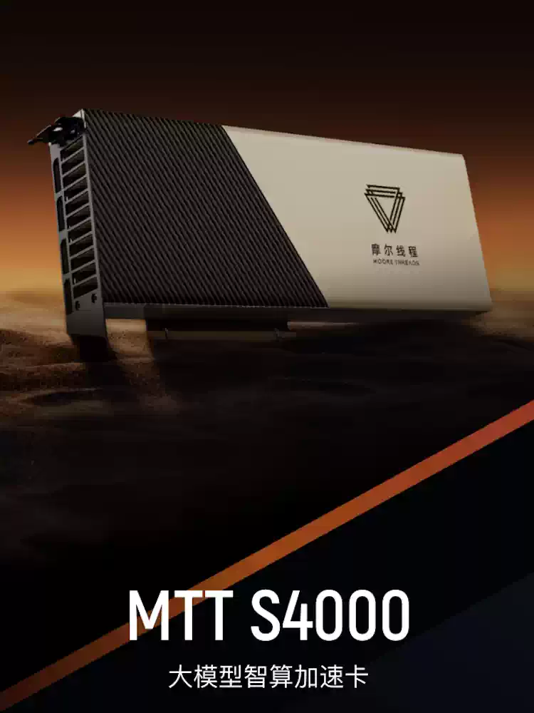 摩尔线程MTT S4000元功能计算卡 AI大模型训推一体机 MCCX D800