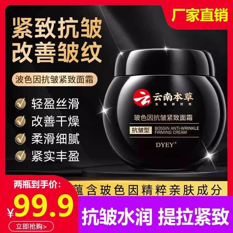 硬核实测：DYEY云南本草玻色因抗皱紧致面霜到底能不能扛住“皱纹”?_乳液_淘宝美妆网