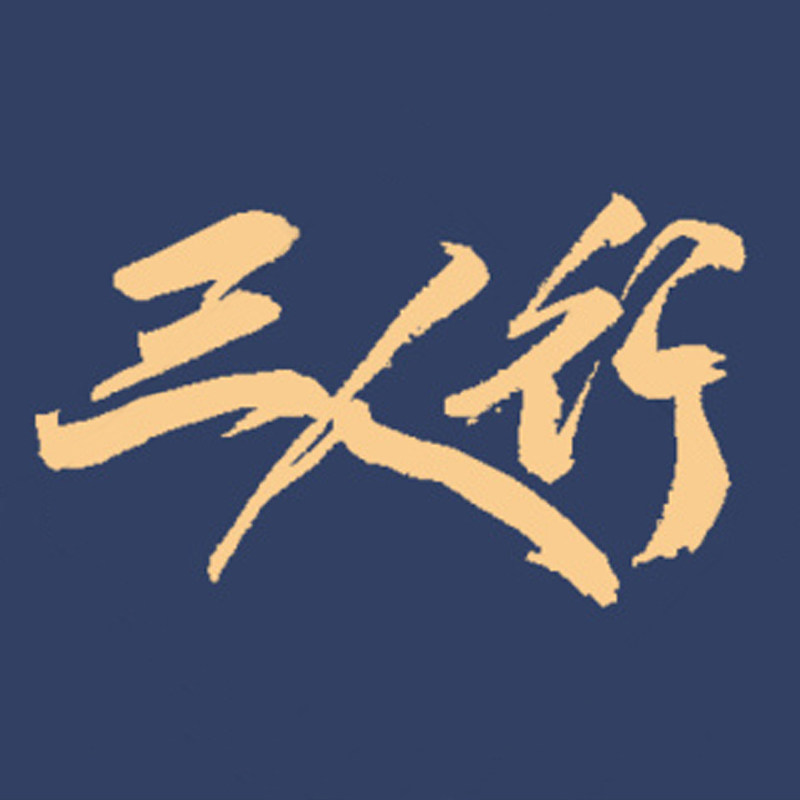 三人行早餐欣选