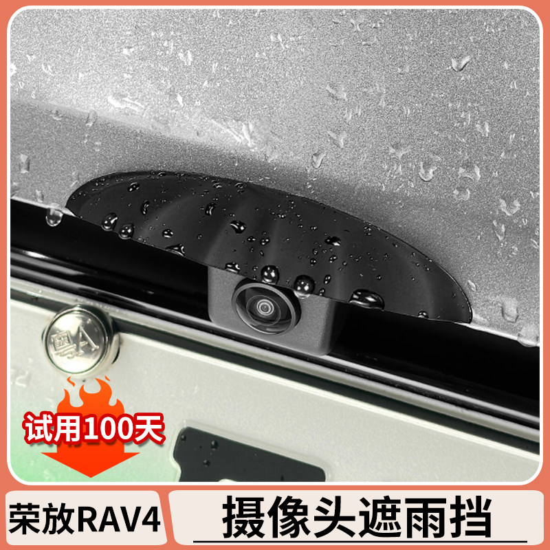 Toyota rav4 rearview camera rain guard review! 360° imaging rain shield ...