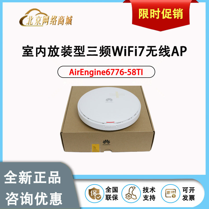 华为AirEngine6776I-X6TH/X7TH/X6ETH/X6EH 6776-57T/58TI：智能物联新宠，WiFi 6E加持，打造 ...