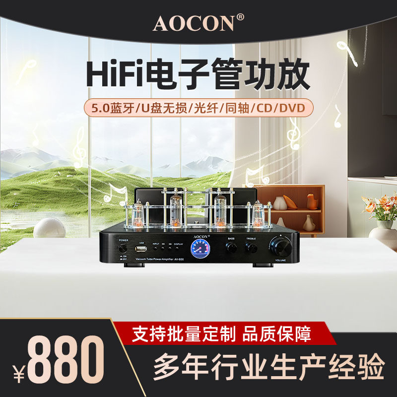 AOCON AV-600胆机组合音响，HIFI发烧友的新宠？-胆机-淘宝好物网