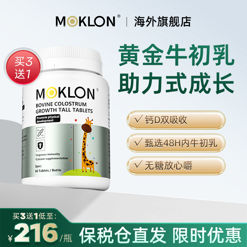 MOKLON莫科隆钙片，青少年补钙新选择？🌟详解与推荐-牛初乳-淘宝好物网