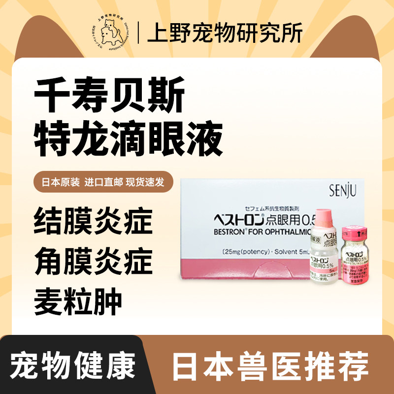 Pet savior! japan's chisato eye drops red bottle: cats and dogs are ...