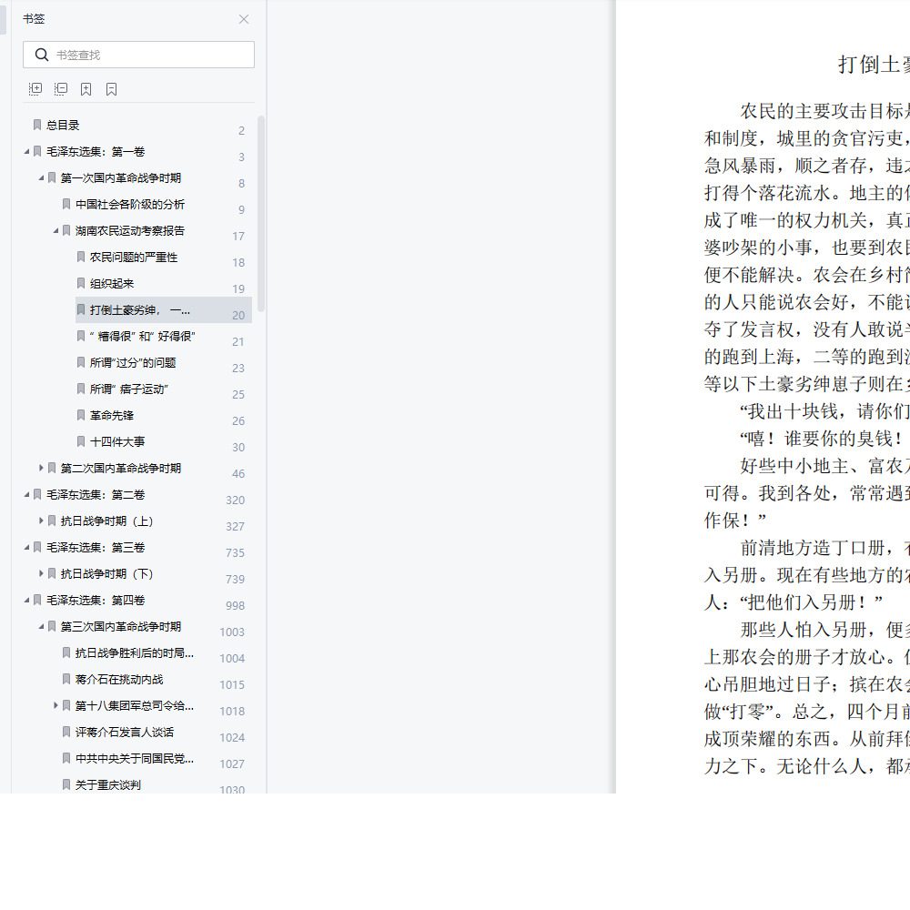 《毛泽东选集》电子版91扫描版，高清PDF/TXT/MOBI/EPUB，毛选学习新方式？📚🔥-画册/杂志/书籍装帧设计-淘宝好物网