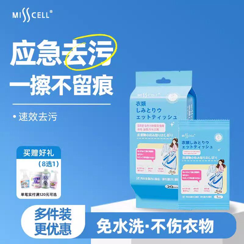 misscell衣物去渍湿巾真的能像广告说的那样轻松去除小白鞋上的污渍吗？-衣物去污湿巾-淘宝好物网