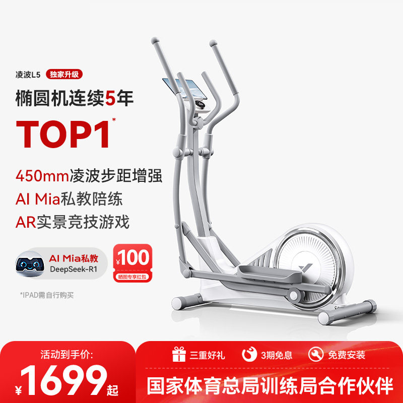 麦瑞克智能椭圆机凌波L5：家庭健身新宠，静音科技让你爱上运动！-椭圆机-淘宝好物网