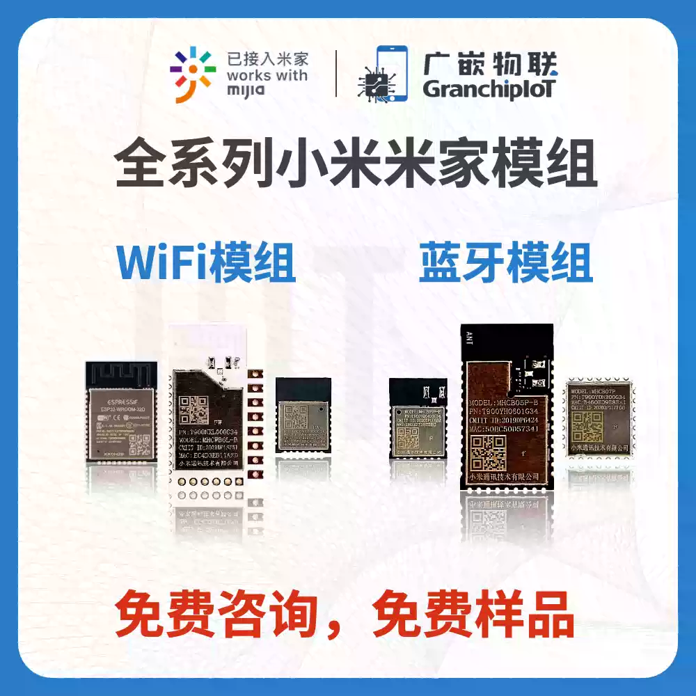 小米米家BLE Mesh模组 蓝牙4.2通讯模组 智能家居模块支援蓝牙