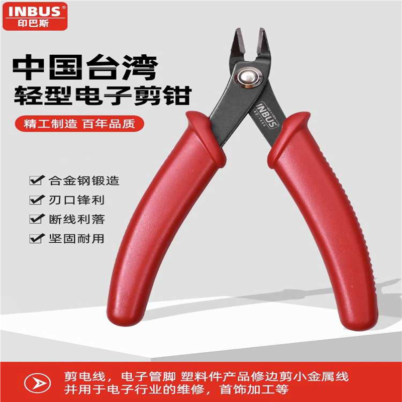 INBUS轻型电子剪钳多功能电工剥线钳精密型PCB板IC专用剪切钳子