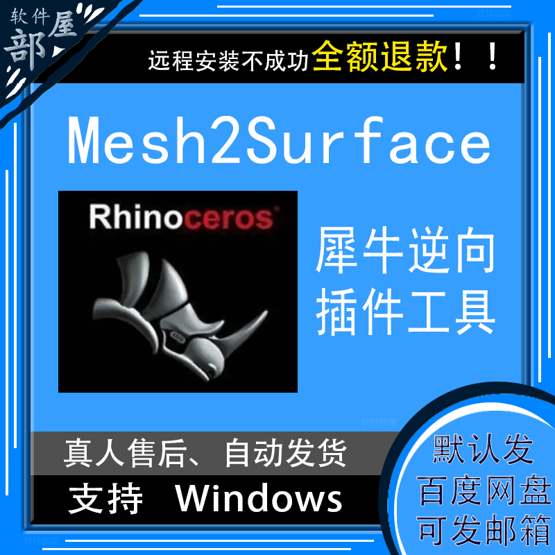 Mesh2Surface Rhino 插件：犀牛逆向建模神器，中英文版助你轻松搞定3D设计难题！-工具套装-淘宝好物网