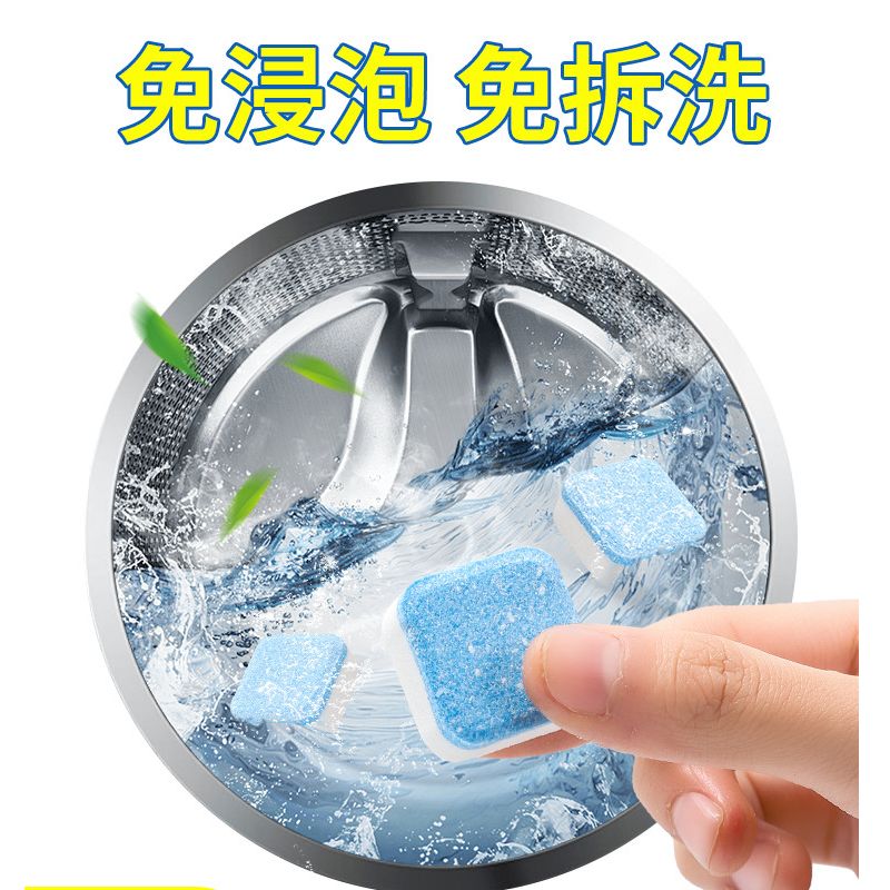 全自动洗衣机槽清洗剂E02，深层清洁的秘密武器🧼 -洗衣机槽泡腾片-淘宝好物网