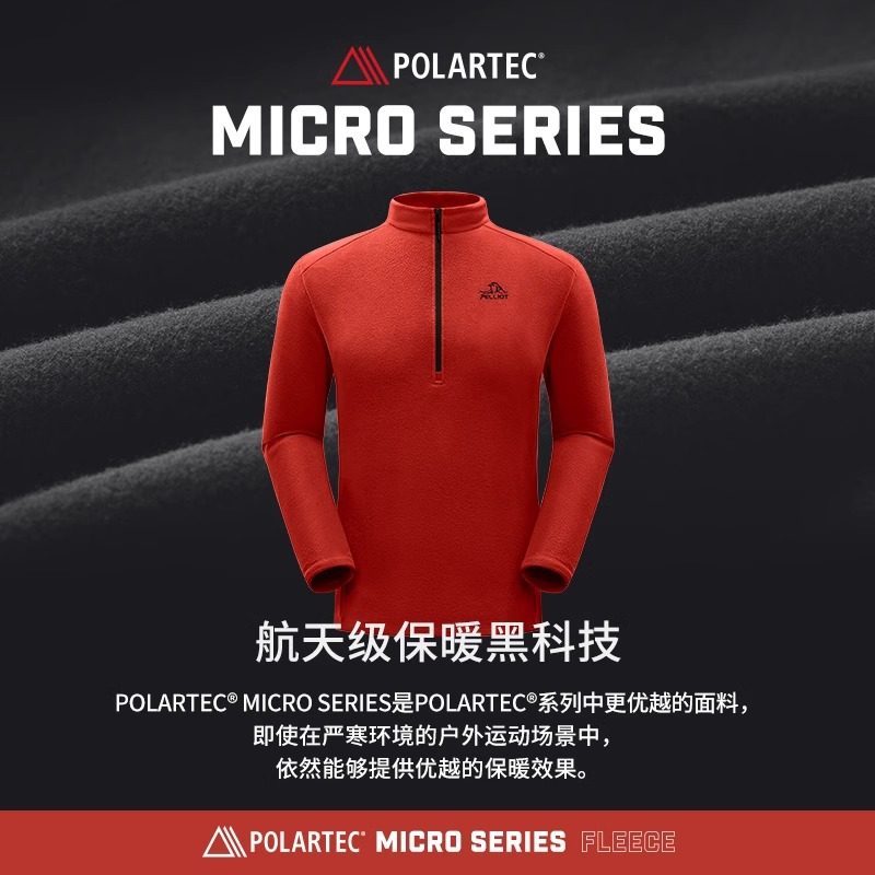 伯希和P系列Polartec抓绒衣：轻量化保暖的户外神器-抓绒衣-淘宝好物网