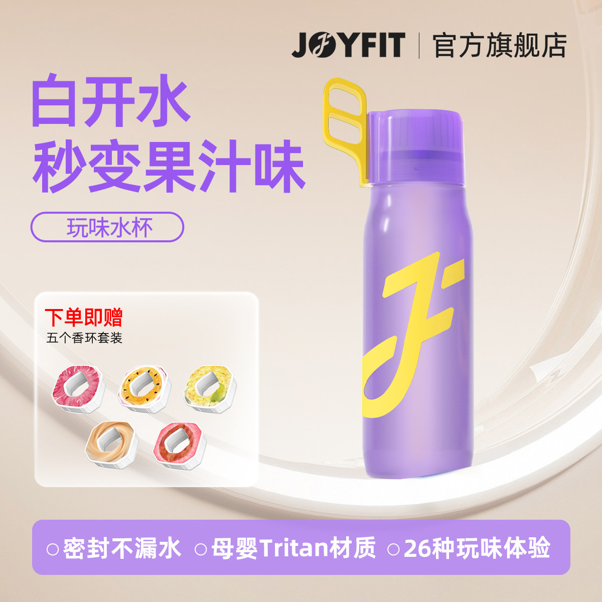 Joyfit玩味瓶650ml手提吸管水杯：联名款气味吨吨，解锁喝水新姿势！-吸管杯-淘宝百科网