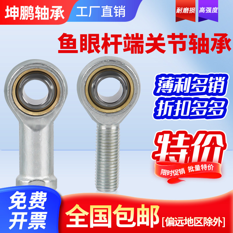 Rod end fish-eye joint bearing: flexible and universal, easily solves ...