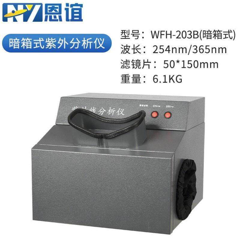 恩谊三用紫外分析仪WFH-203B是如何实现多用途检测的？-照度仪-淘宝好物网