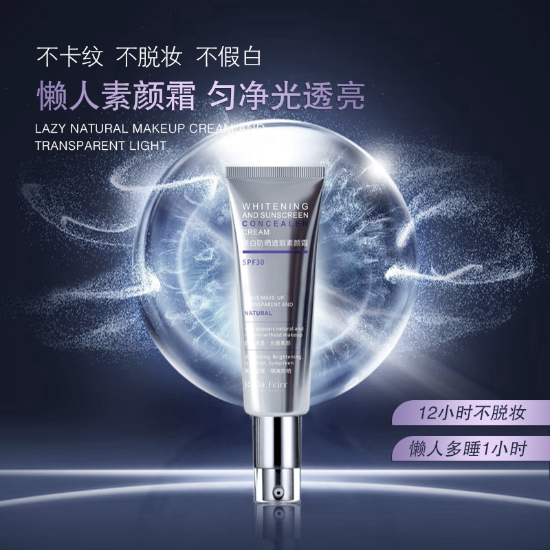 Ruila Feier芮拉妃尔光影之梦素颜霜：兰皙美白防晒遮瑕，素颜也能美出新高度！-护手霜-淘宝好物网