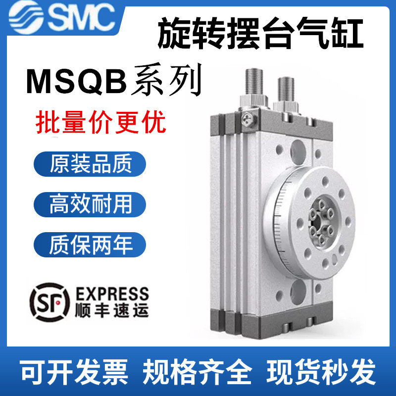 SMC旋转气缸MSQA/MSQB1A/3A/7A/10A/20A/30A/50A/70A/100R/L3/L2