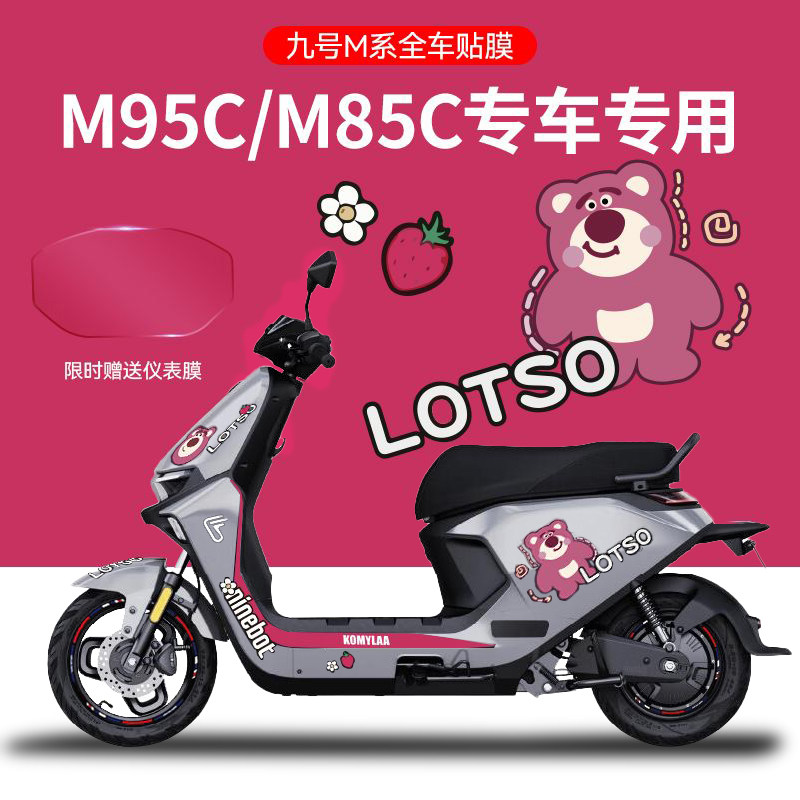 九号MzMIX Mz110电动车专属装饰贴，让你的座驾秒变潮流单品🌟-电动车贴-淘宝百科网