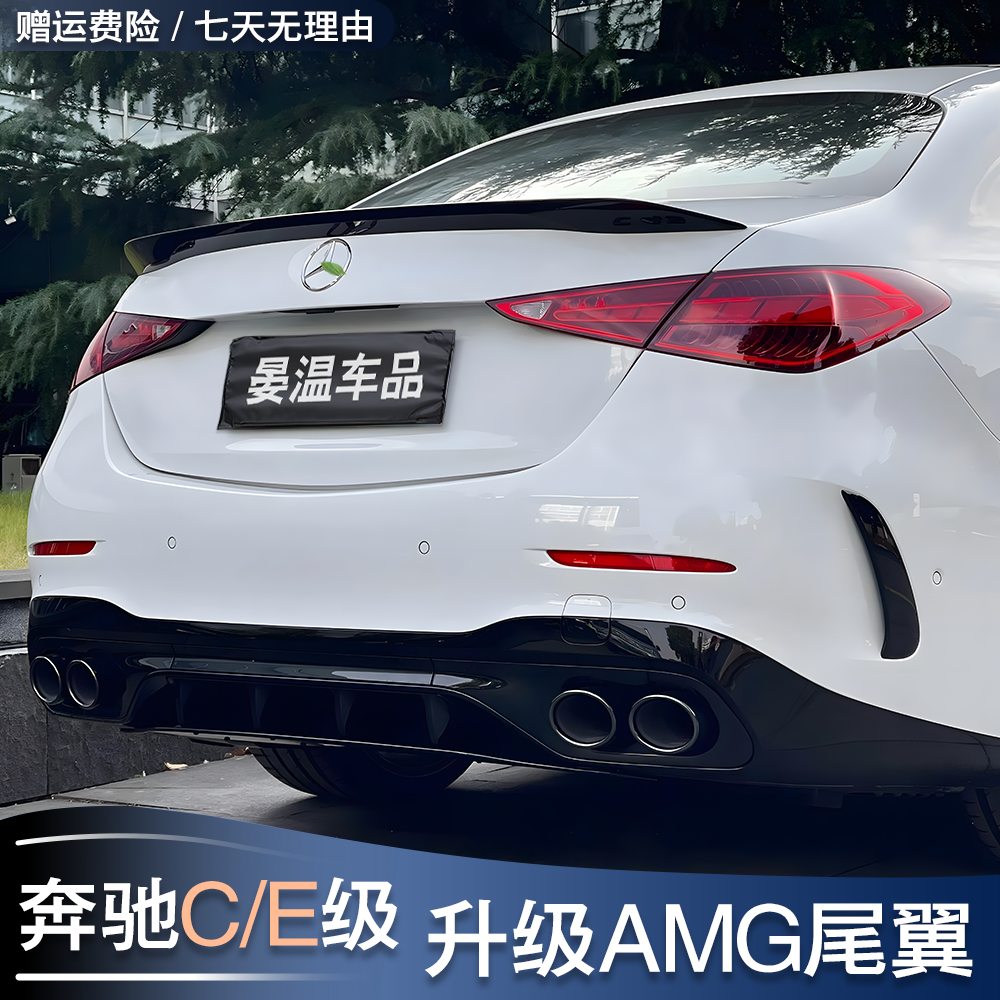 奔驰控注意！A200L/C200L/C260L/E300L改装AMG尾翼，让你秒变赛道猛兽！🚗💨-尾翼-淘宝好物网