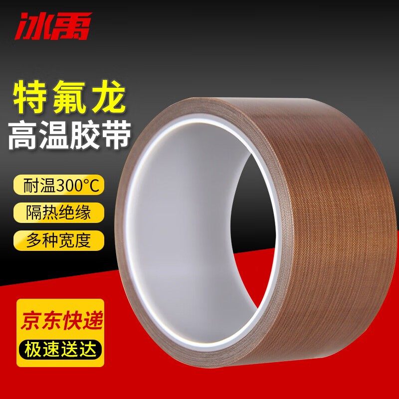 冰禹铁氟龙耐高温胶带实测：50mm宽10m长在260℃环境下的热稳定性分析_工业胶带_淘宝数码网