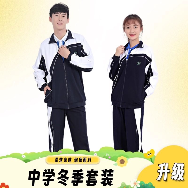 深圳校服初中学生校服男款夏装运动服高中外套长袖上衣速干特级版 4068