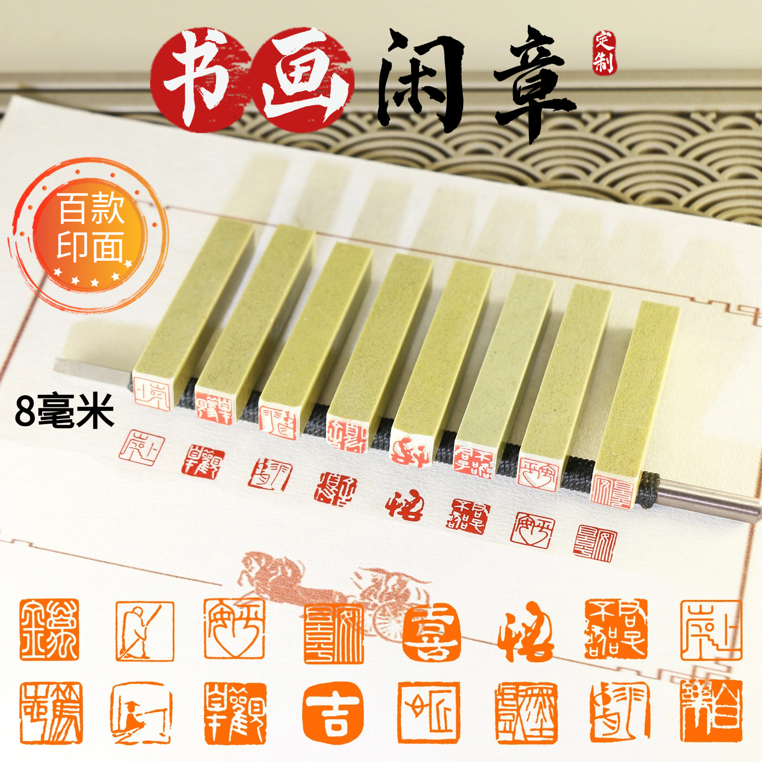 8mm hard pen calligraphy seal small regular script: seal cutting art ...