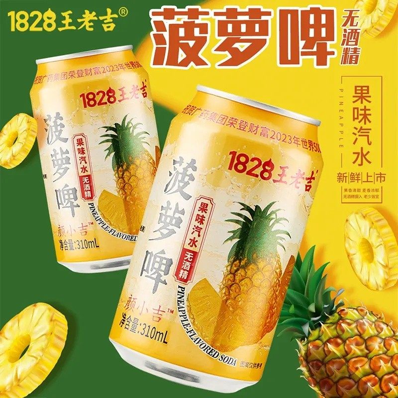 王老吉鳳梨啤果味汽水310ml鳳梨汁碳酸飲料氣泡水聚餐飲品罐裝