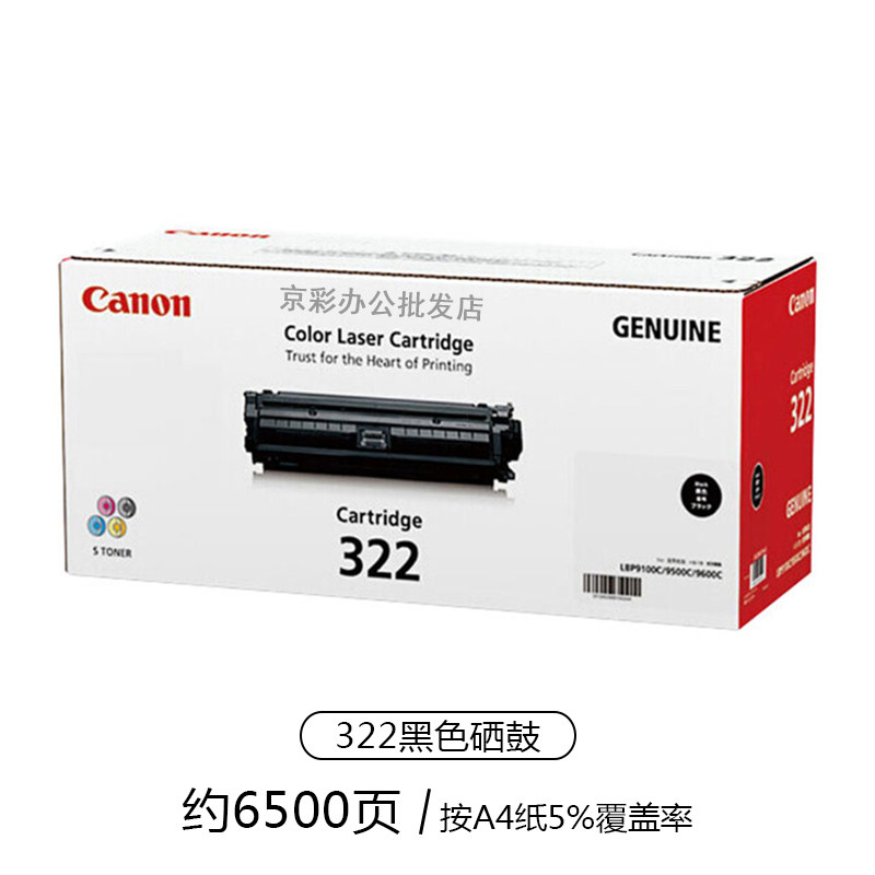 原装佳能CRG-322硒鼓：解锁打印界的“墨水黑科技”，LBP9100C/9200C/9500C/9510C/9600C/9650C专用 ...
