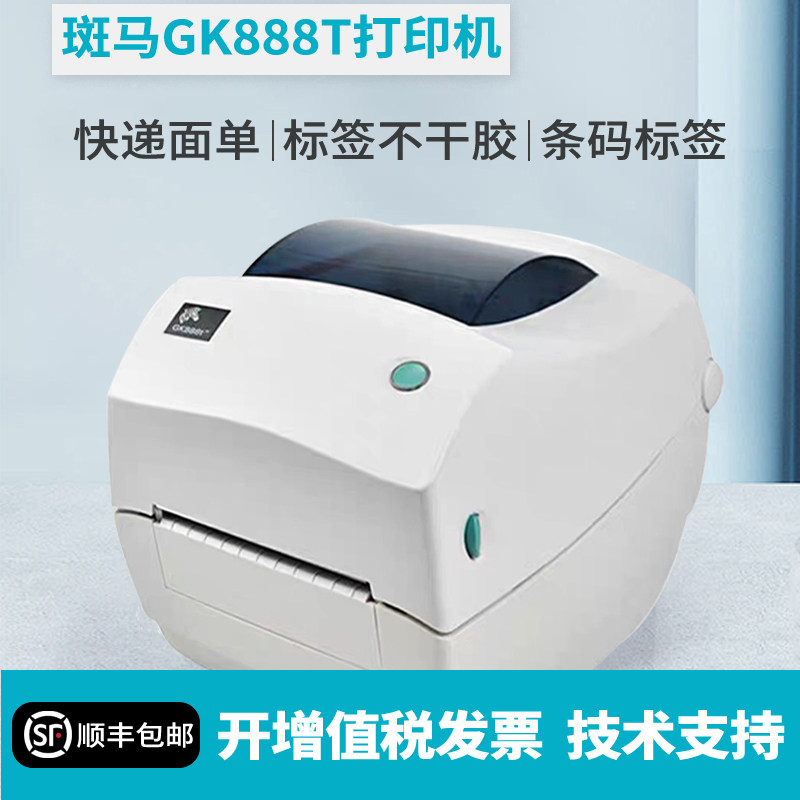Sf express free shipping zebra gk888t/gk888cn thermal label printer ...