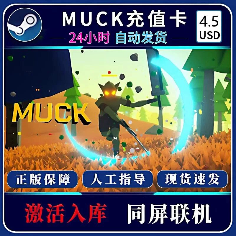 muck充值卡30元面值：官方卡密自动发货，仅限自用，4.5USD面值，安全便捷的充值新体验！-海外端游点卡-淘宝百科网