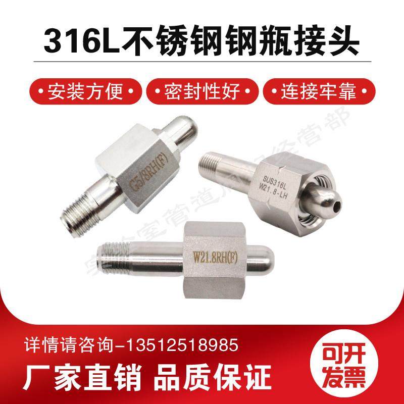 316l不锈钢钢瓶转换接头G5/8RH氮气氩气氦气W21.8LH氢气 气瓶接头-Taobao Malaysia