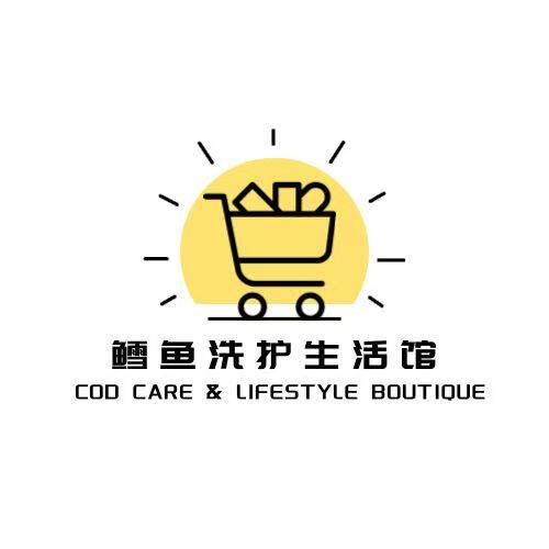 鳕鱼洗护生活馆